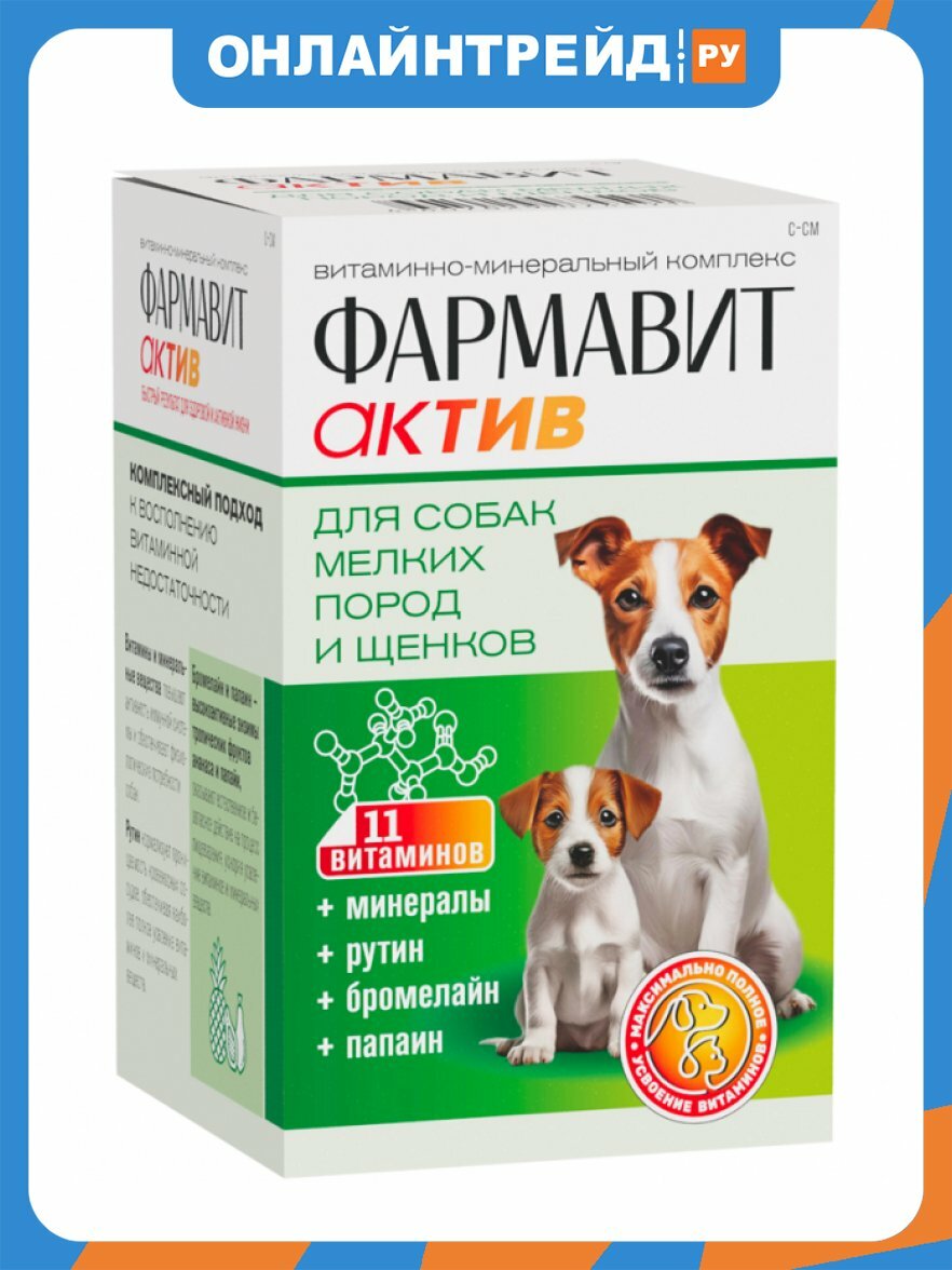 Витаминный комплекс Фармакс Фармавит Актив для собак мелких пород и щенков, 90 таб