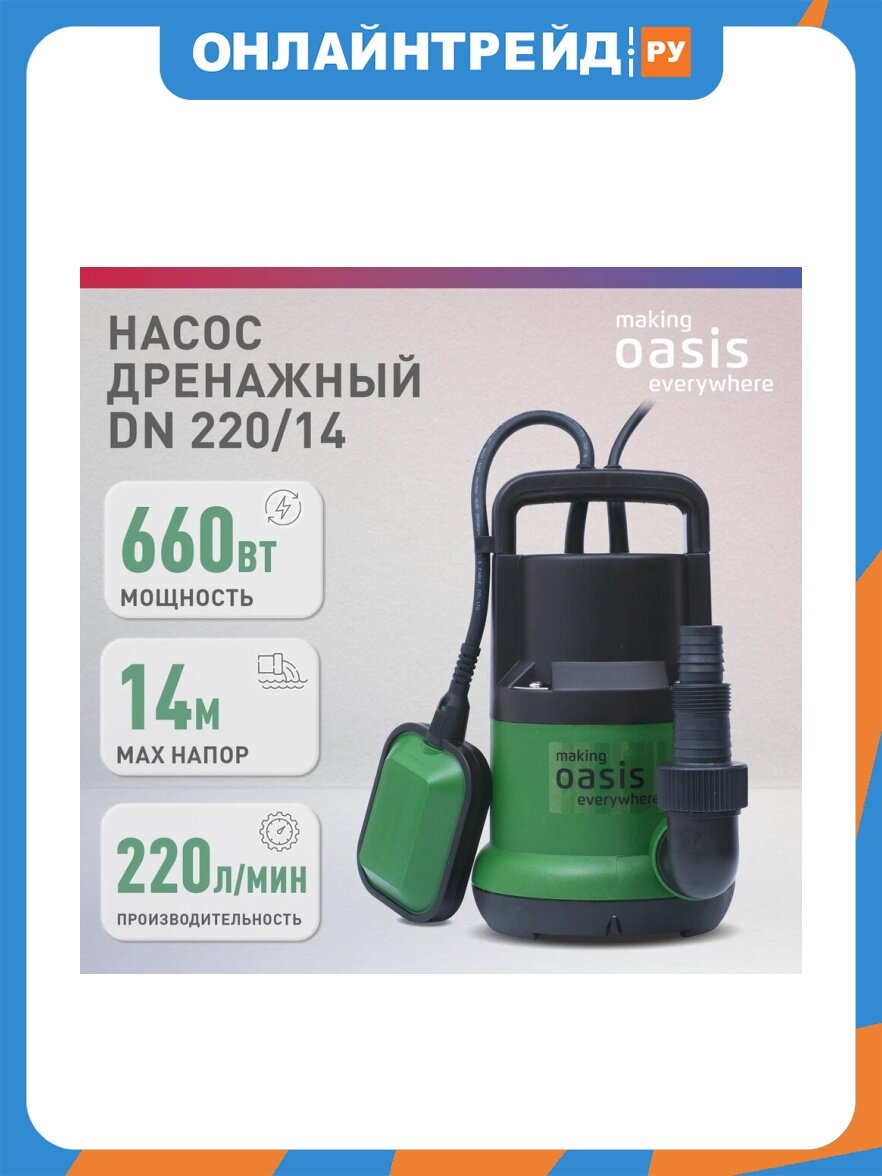 Насос дренажный Oasis DN 220/14
