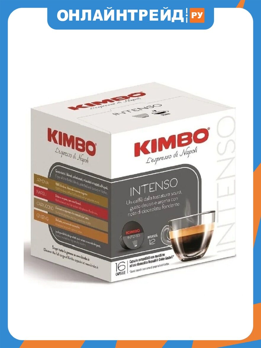 Кофе в капсулах Kimbo INTENSO 16 шт (для кофемашин Dolce Gusto)