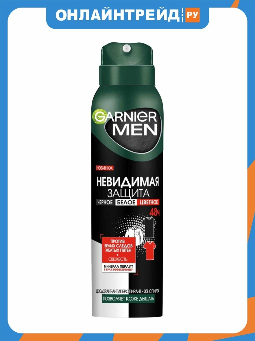 Дезодорант-антиперспирант спрей Garnier Men Mineral Невидимый, 150 мл
