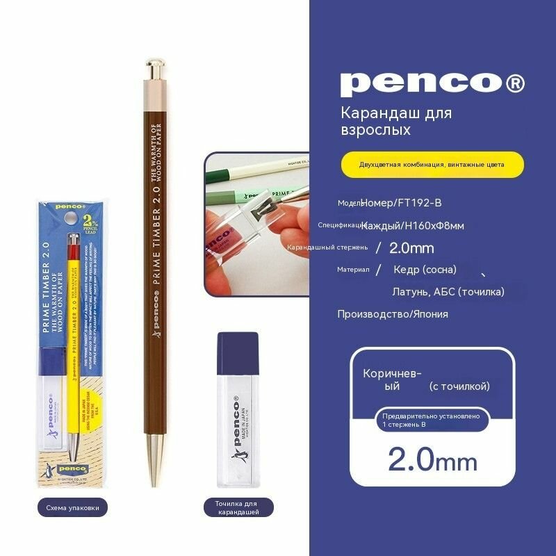 Японский автоматический карандаш Penco 2.0mm