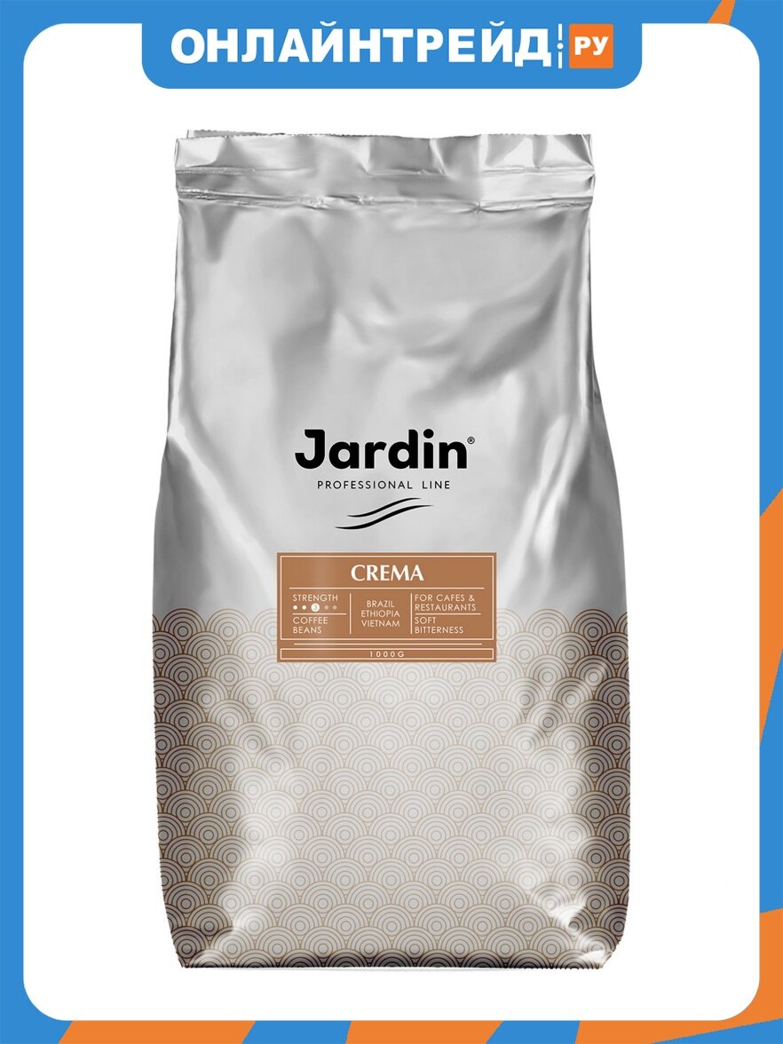 Кофе в зернах Jardin Crema, 1 кг, промышленная упаковка
