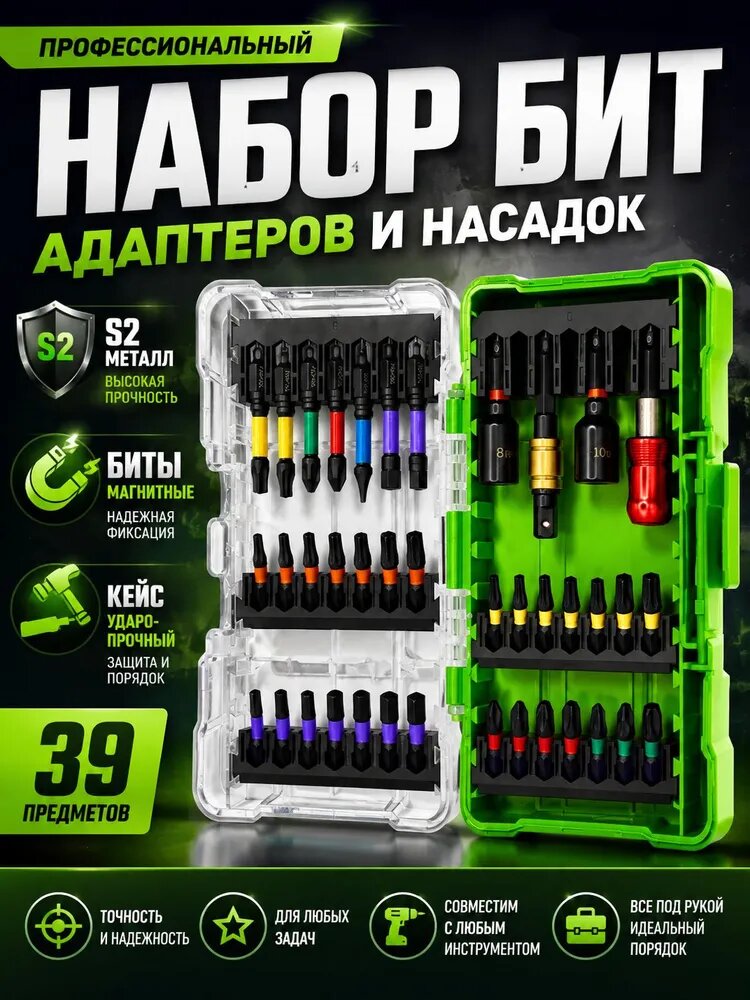 Набор бит для шуруповерта, биты для шуруповертов магнитные, Набор из 39 шт