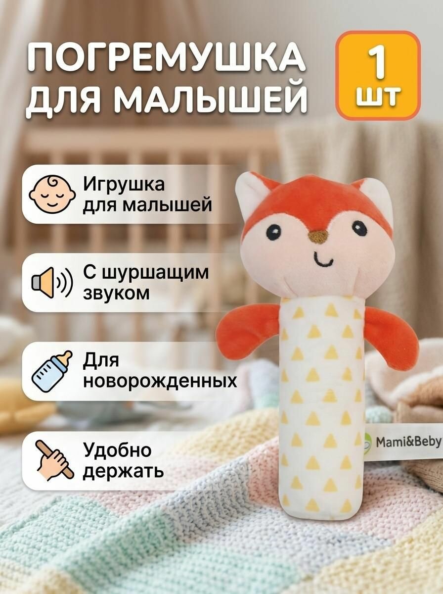 Мягкая детская погремушка