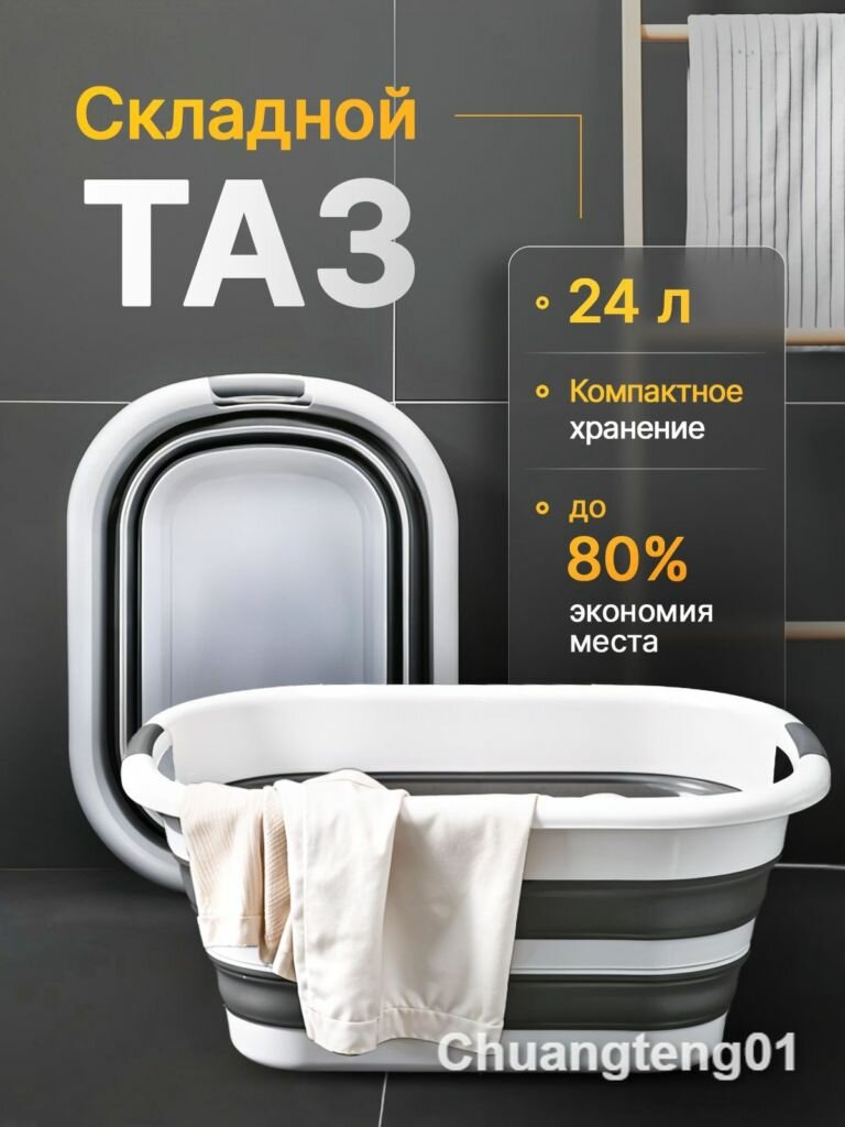 Ручная стиральная машинка "Аксессуары для стирки", силикон, 26 л, 1 шт