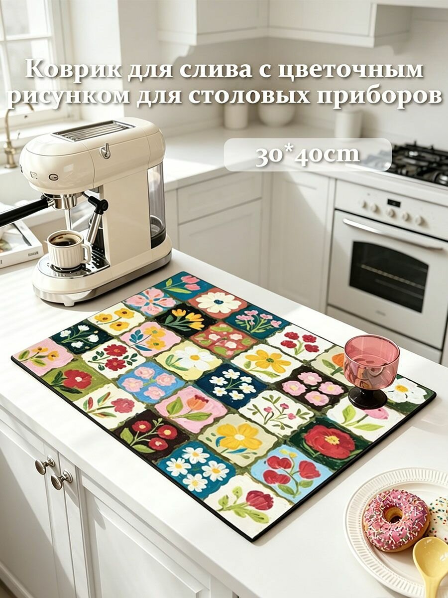 Коврик для сушки посуды 30 см x 40 см 1 шт установка на раковину, напольная полиэстер бежевый