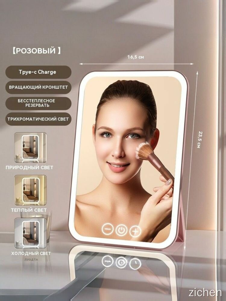 Зеркало настольное zichen розовое с Troye-c Charge, 3 режимами освещения, 16.5x23.5 см для дома