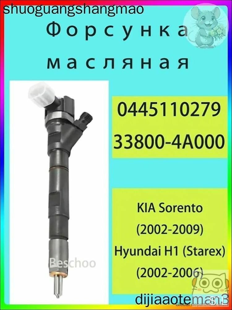 Юпитер Форсунка масляная, Бачок ГУР, арт. 0445110279，33800-4A000, 1 шт.