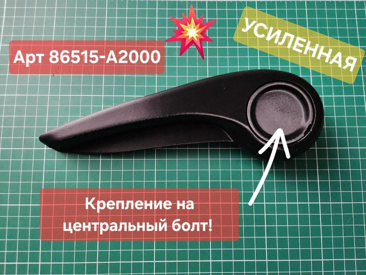 Усиленная ручка регулировки сидения Kia Ceed JD
