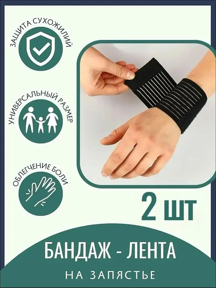 Напульсник