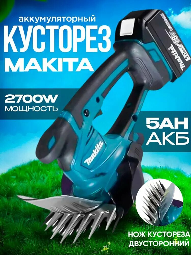 Двусторонний кусторез 2в1, Кусторез ножницы секатор садовые аккумуляторные