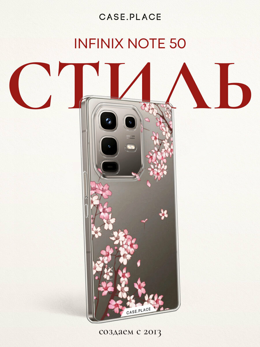 Чехол на Infinix Note 50 / Инфиникс Нот 50 с принтом "Ветви сакуры 1", прозрачный