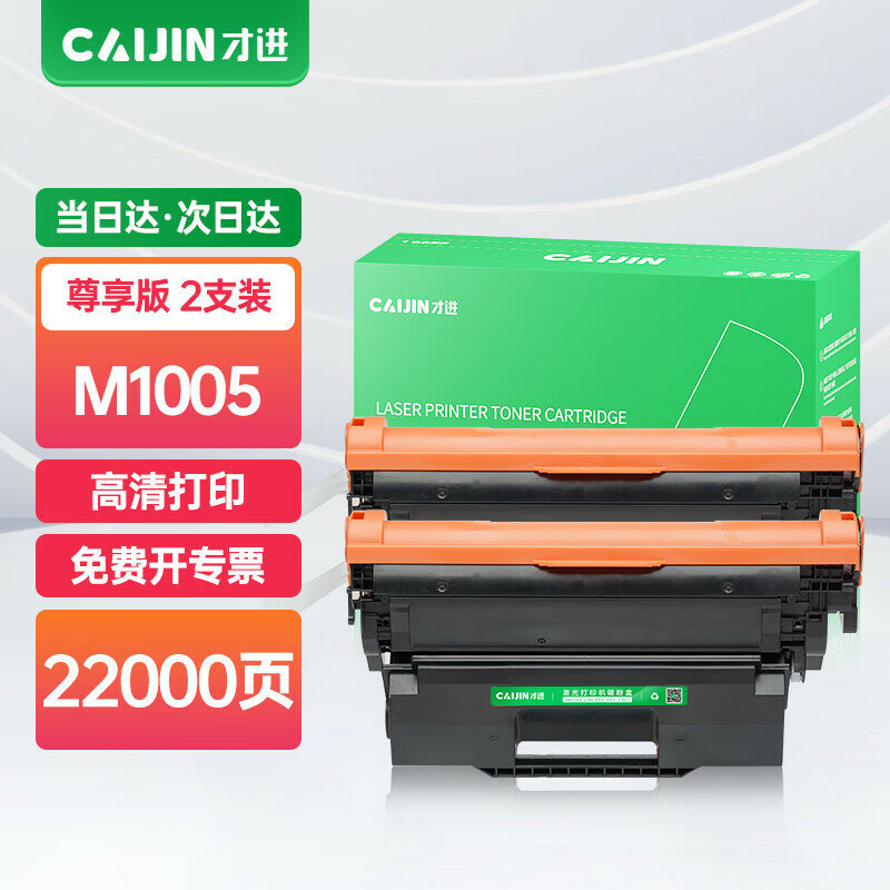 Картридж HP LaserJet M1005MFP Высокая емкость 22 000 страниц Двойной комплект Заправляемый тонер Цвет：Высокая емкость