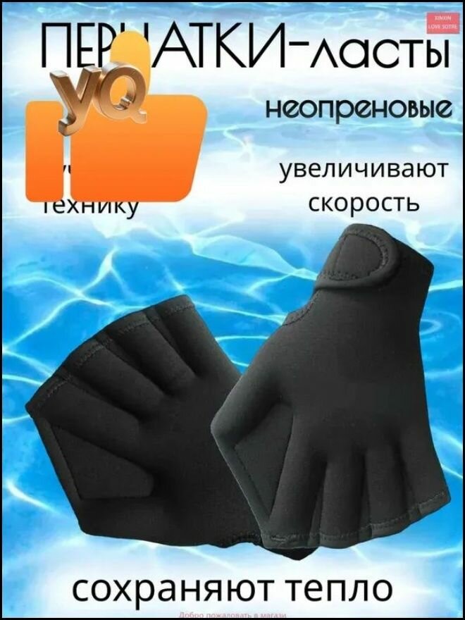 Эксклюзивные акваперчатки для плавания и дайвинга, ластыперепонки для рук