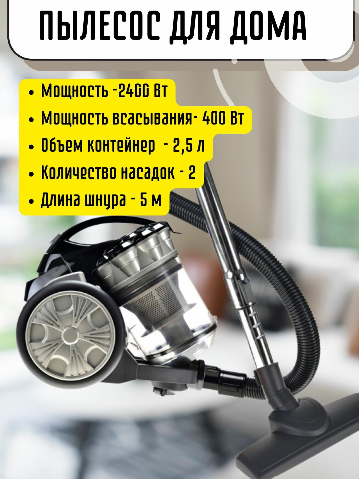 Пылесос для дома с контейнером мощный Бытовая техника и товары для уборки шерсти и пыли Maxtronic MAX-HJW-1600G 2400Вт