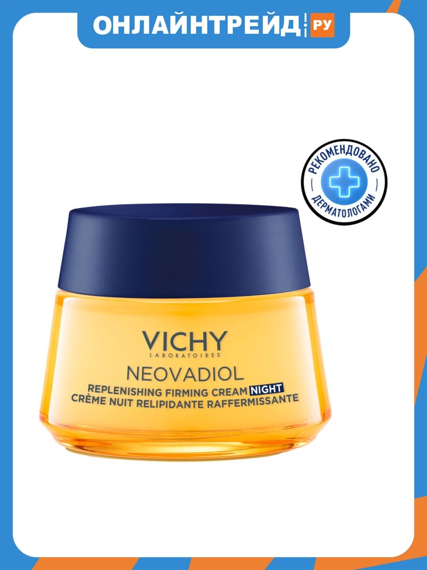 Ночной крем для лица Vichy Neovadiol восстанавливающий и питательный, в период менопаузы, 50 мл