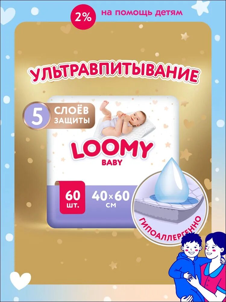 Детские одноразовые пеленки Loomy Baby, 60 х 40 см, 60 шт