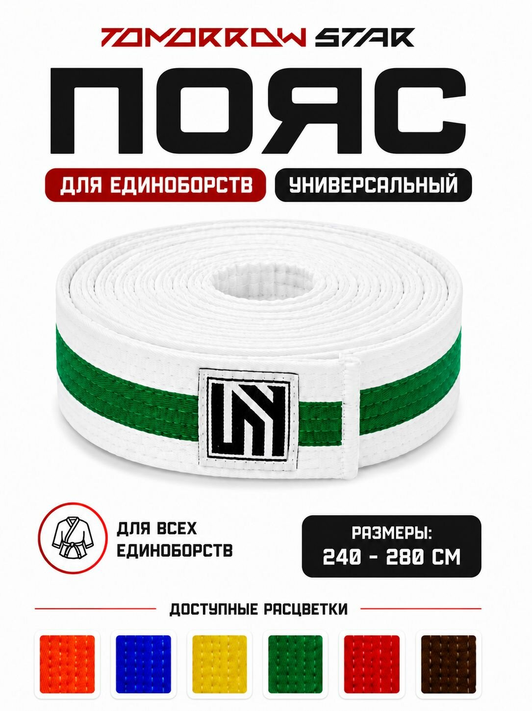 Пояс для кимоно TOMORROW STAR