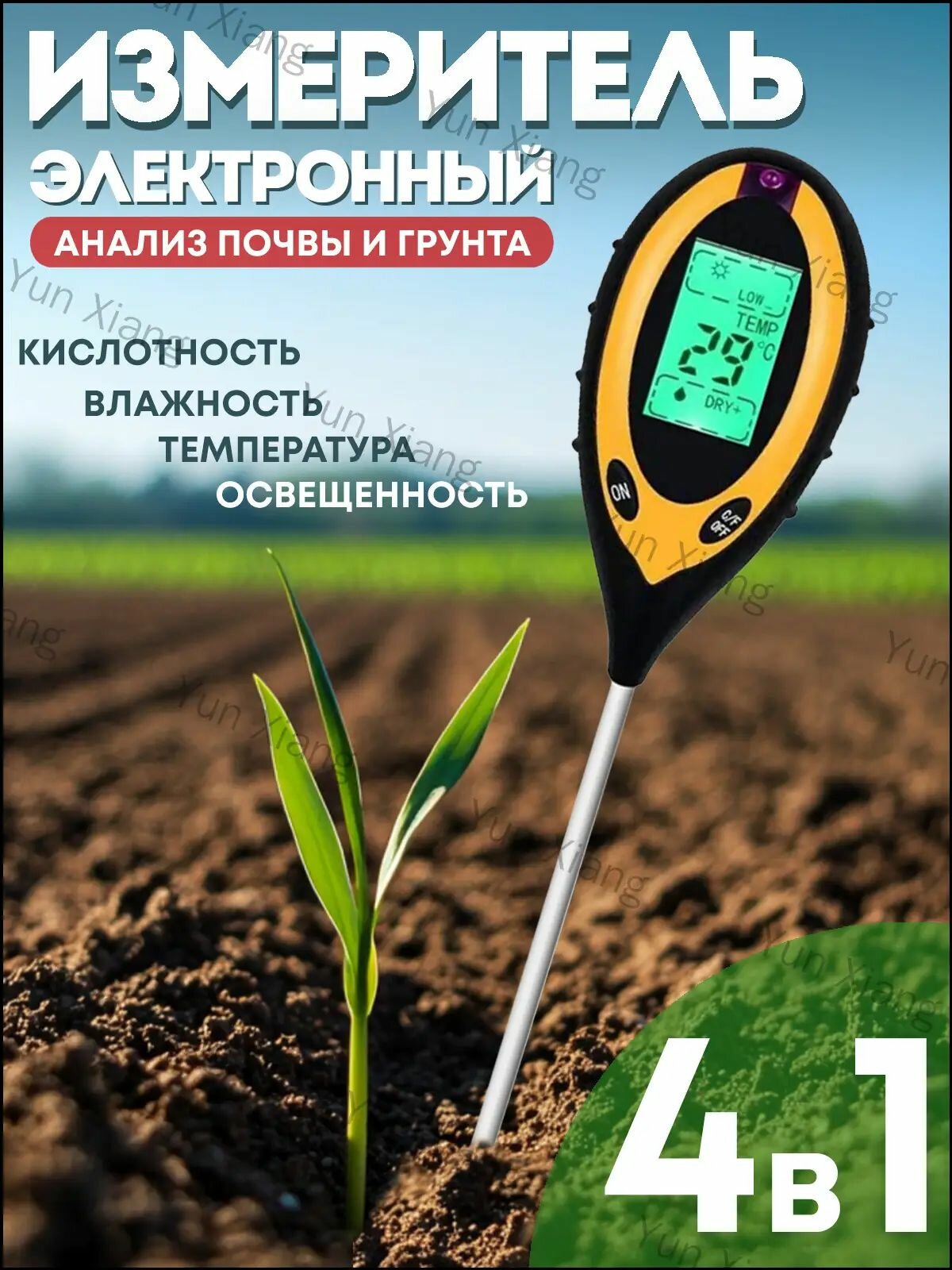 Измеритель влажности, кислотности, освещенности, температуры почвы 4 в 1