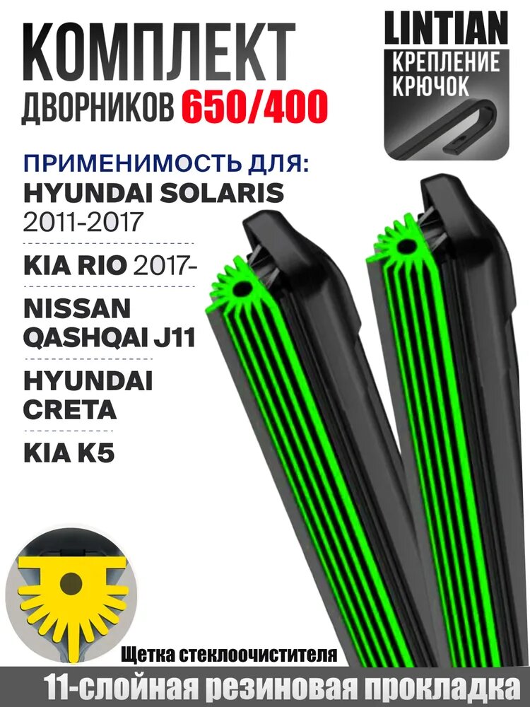 Щетка стеклоочистителя Бескаркасная, арт. 11-2616, 65 см + 40 см