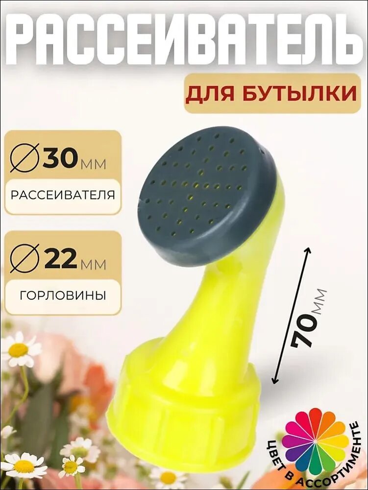 Рассеиватель для садовой лейки 1 шт