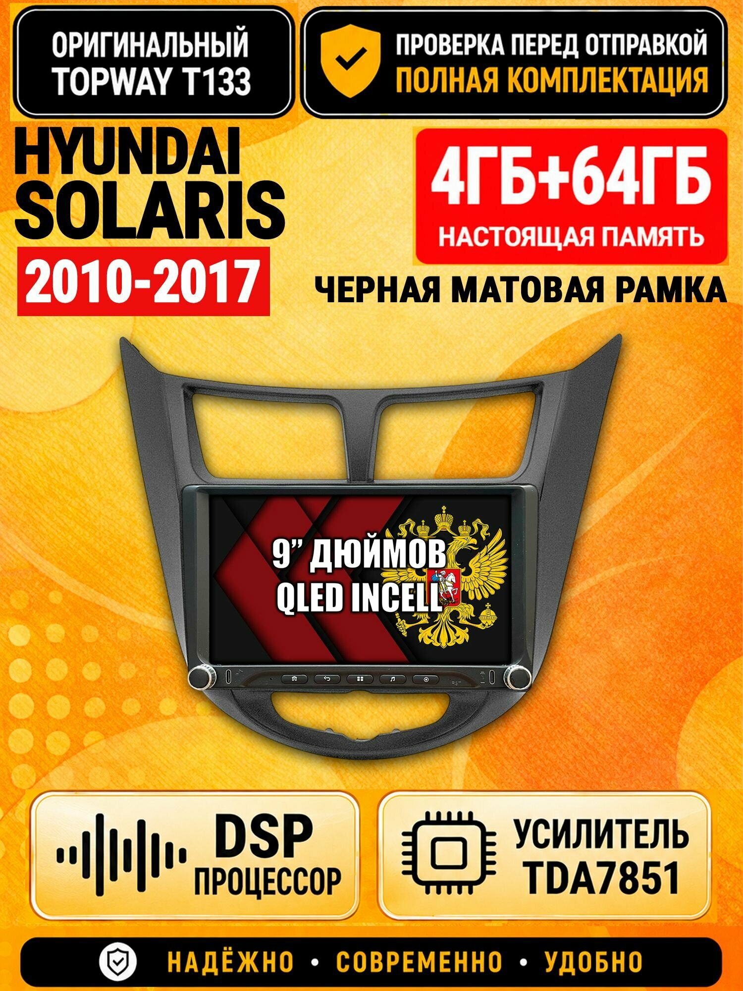 Магнитола 4гб+64гб с DSP для HYUNDAI SOLARIS (2010 2011 2012 2013 2014 2015 2016 2017) Соларис, рамка черная матовая, Андроид, беспроводной CarPlay и Android Auto, GPS и ГЛОНАСС