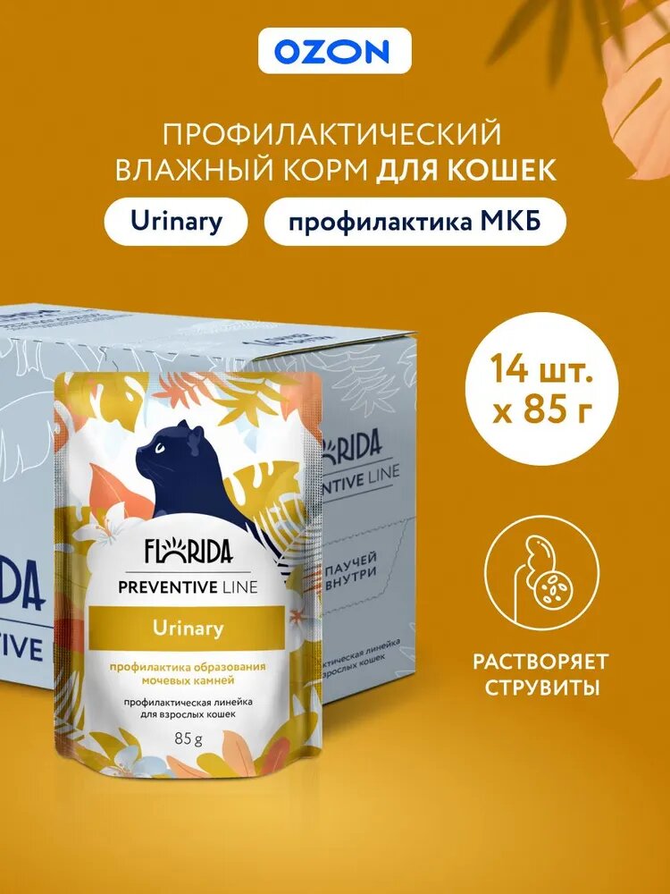 FLORIDA Паучи набор для кошек Urinary профилактика мочекаменной болезни, 14 шт по 85 г
