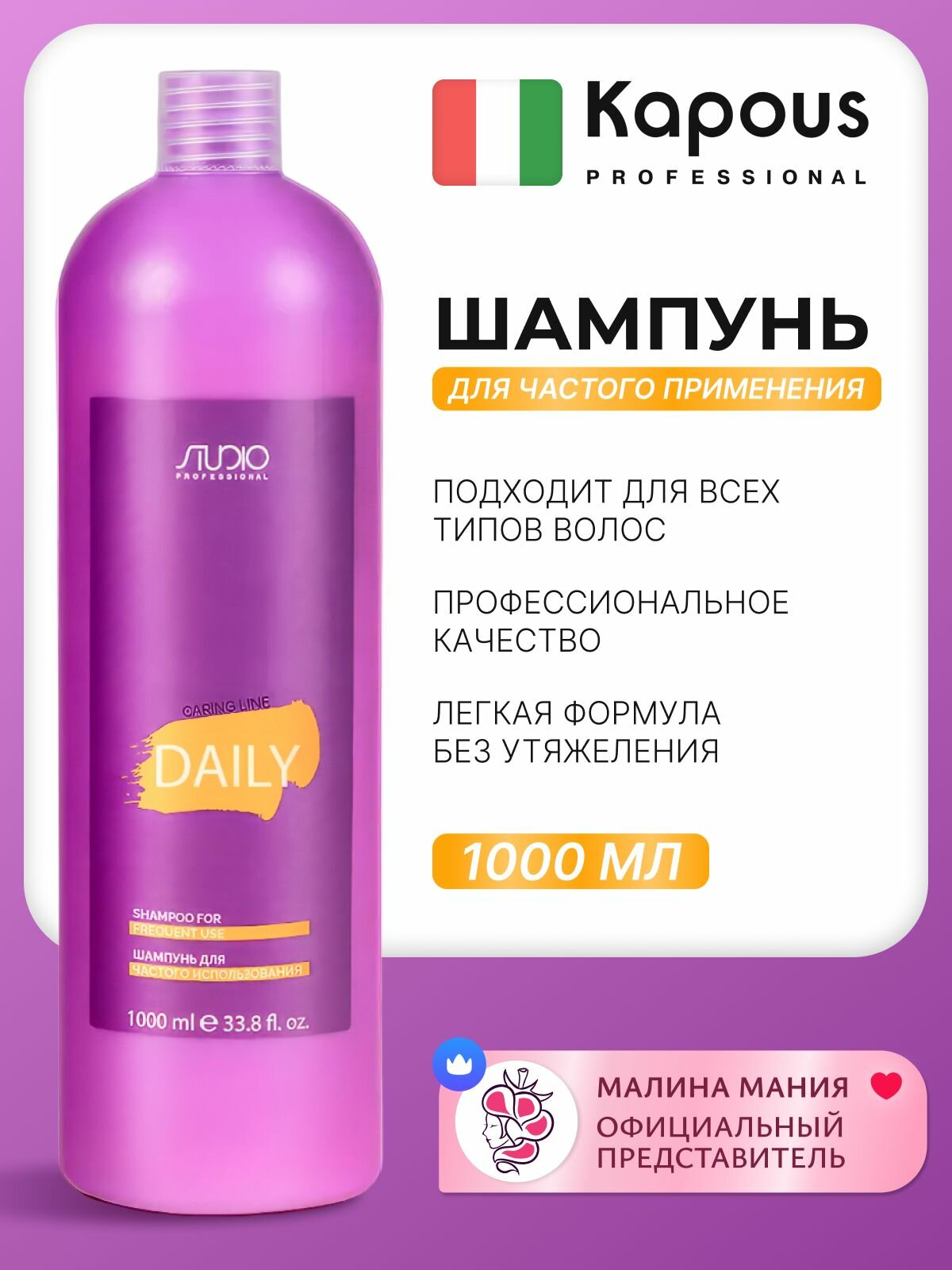 KAPOUS Шампунь CARING LINE для частого применения Daily, 1000 мл