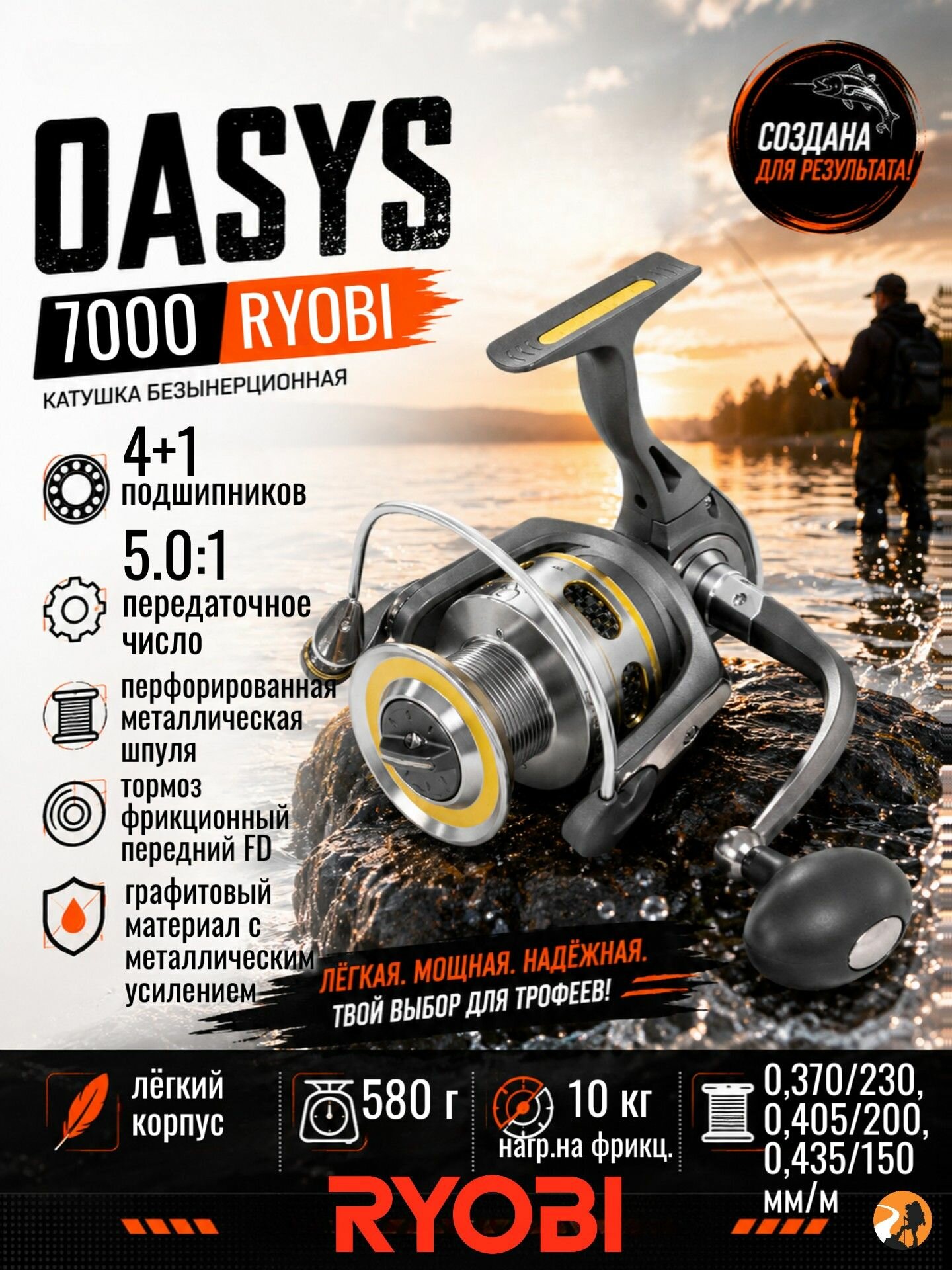 Катушка для спиннинга Oasys Ryobi 7000