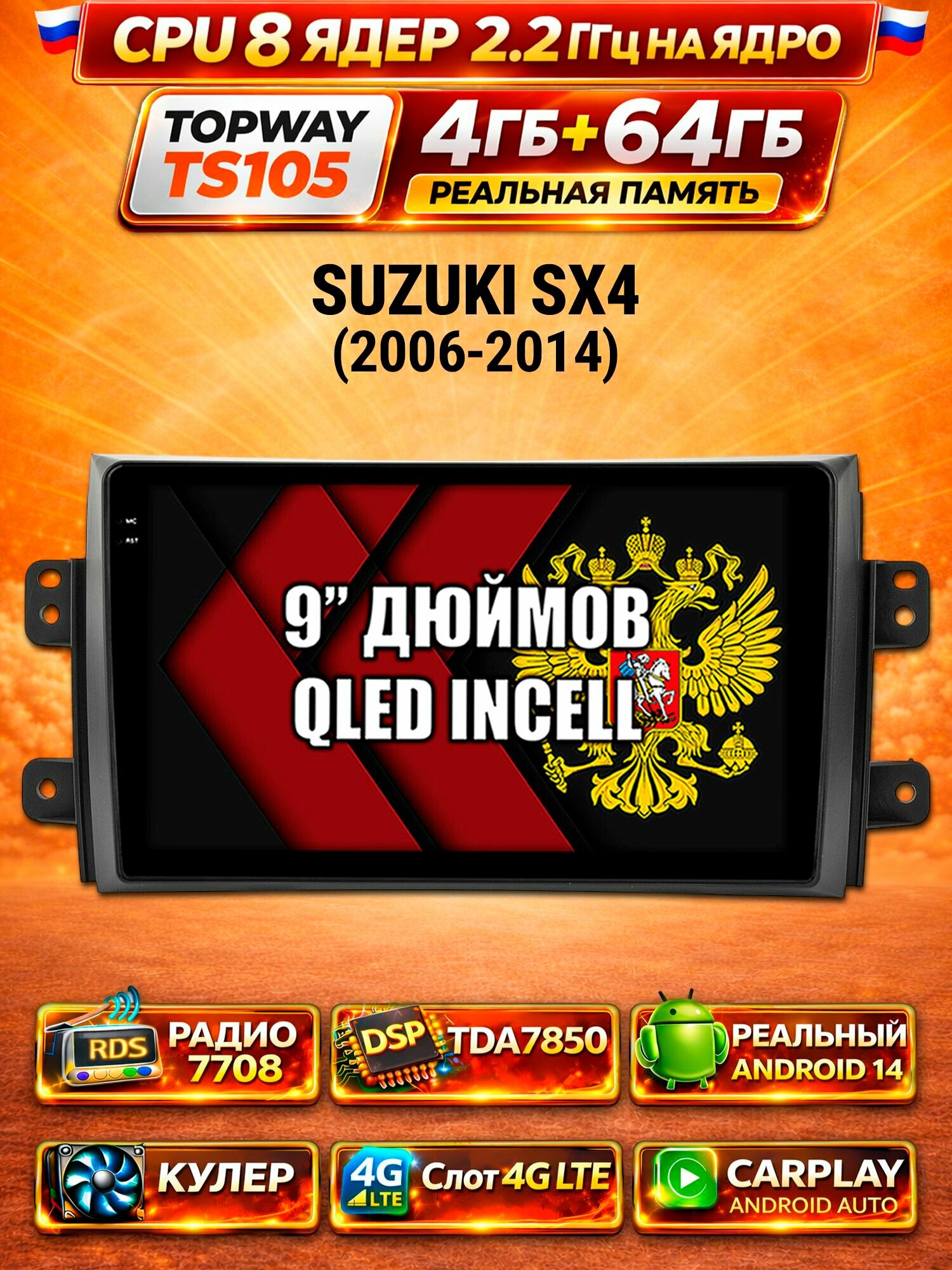 Штатная Андроид магнитола для Suzuki SX4 (2006 2007 2008 2009 2010 2011 2012 2013 2014), TS105 8 ядер, 4/64гб, Qled Incell, DSP, 4G, CarPlay/Android Auto, Gps/Глонасс