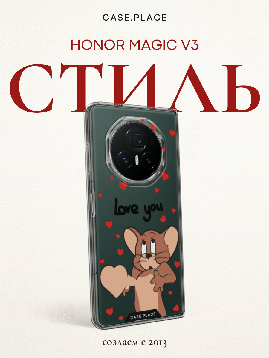 Чехол на Honor Magic V3 / Хонор Мэджик V3 с принтом "love you Джерри 1", прозрачный