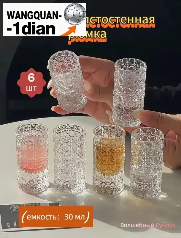 Стопка, 30 мл, 6 шт