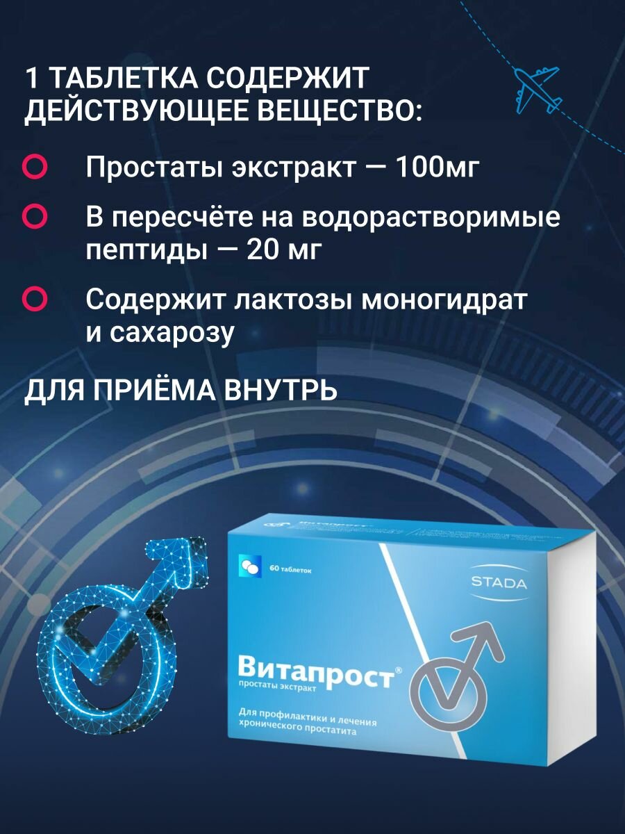 Витапрост, таблетки покрытые пленочной оболочкой, кишечнорастворимые 20 мг, 60 шт. — фото 1