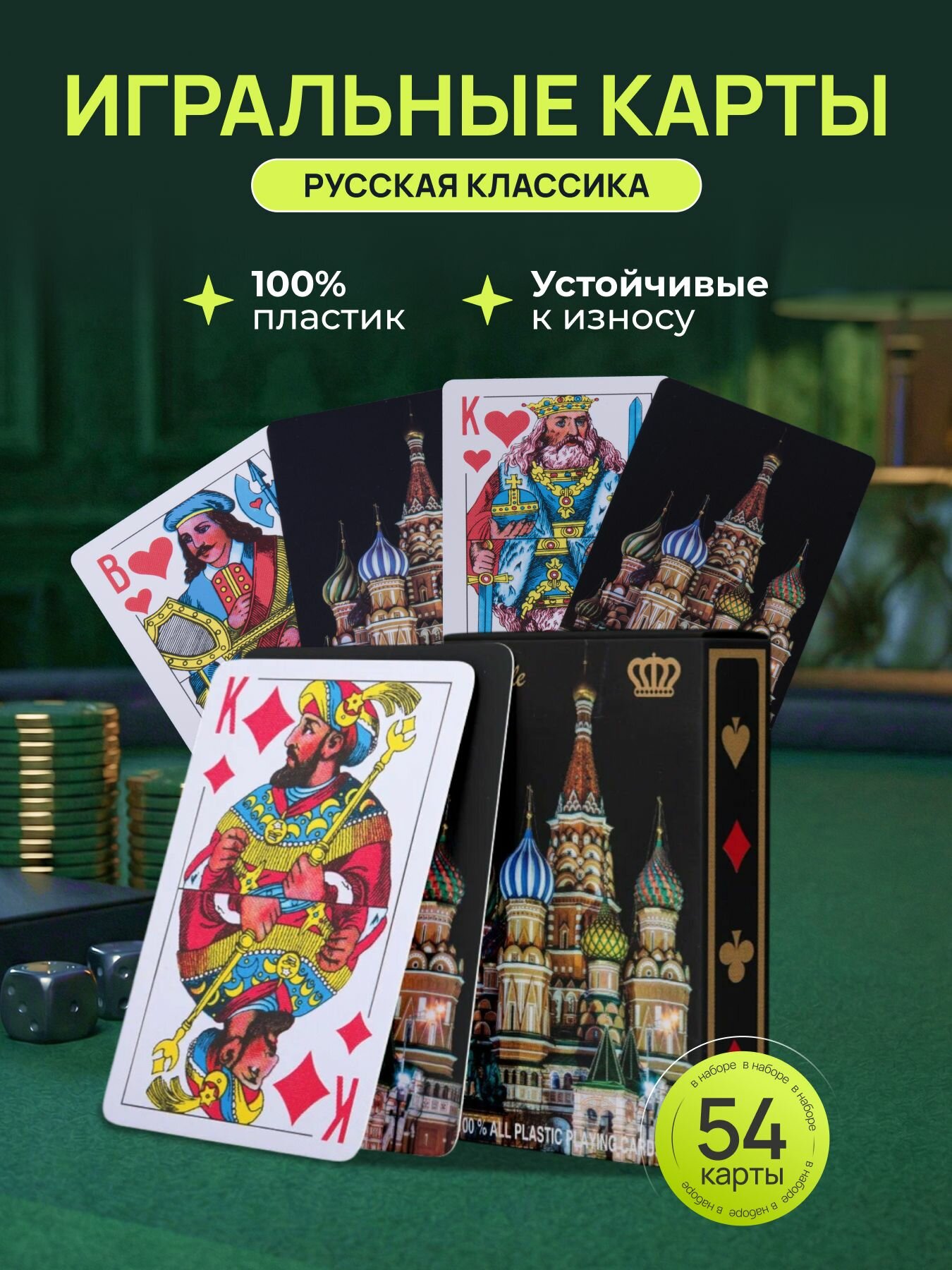 Игральные карты пластиковые Русская Классика, 54 карты карты игральные покерные пластик русская классика