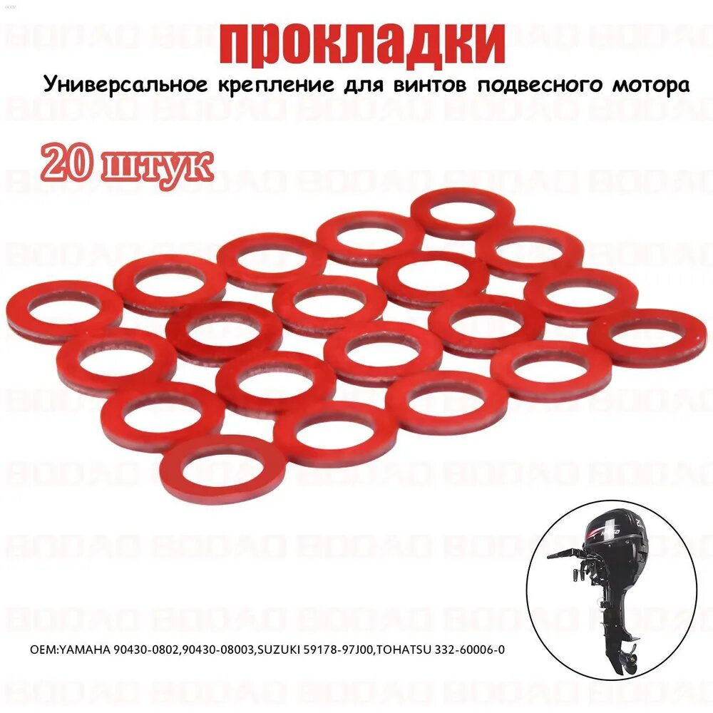 Прокладка для лодочных моторов