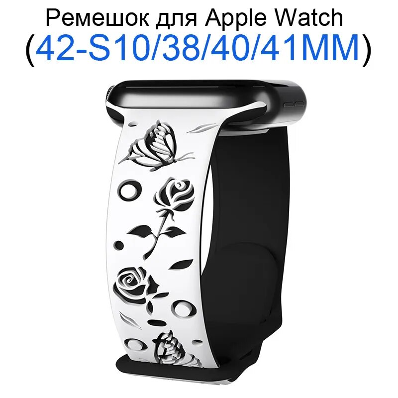 Силиконовый ремешок с гравировкой для Apple Watch 38 мм/40/41mm, для series 1 2 3 4 5 6 7 8 9/SE (для эплвотч) /42mm(10 серий) , Узор в виде бабочки