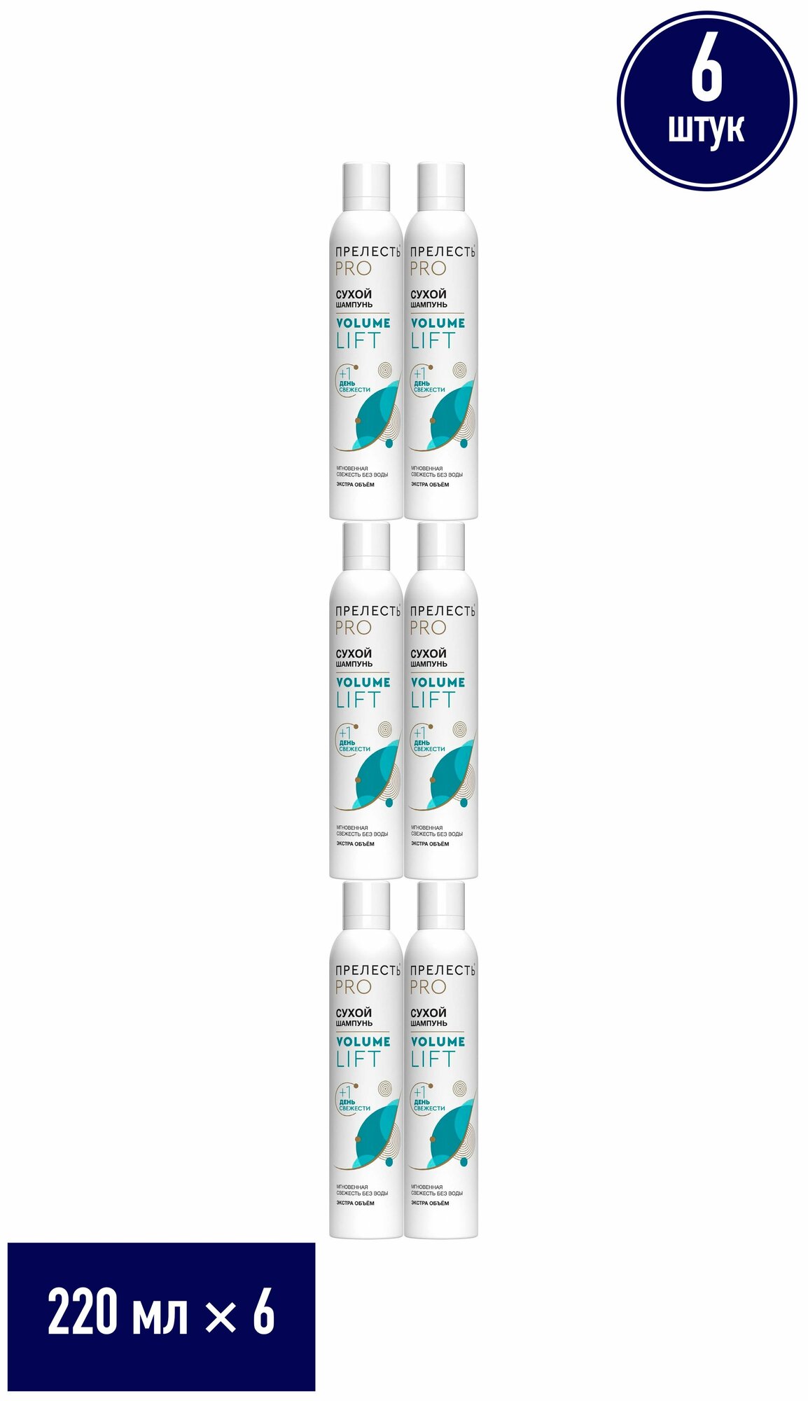 Сухой шампунь Прелесть Bio Pro Volume Lift 220 мл, набор: 6 штук