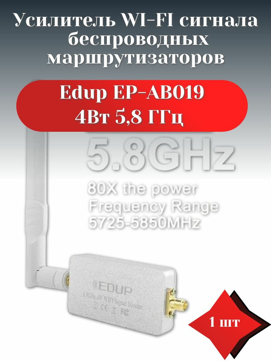Edup EP-AB019 4Вт беспроводной усилитель сигнала Wi-Fi расширитель диапазона 5,8 ГГц