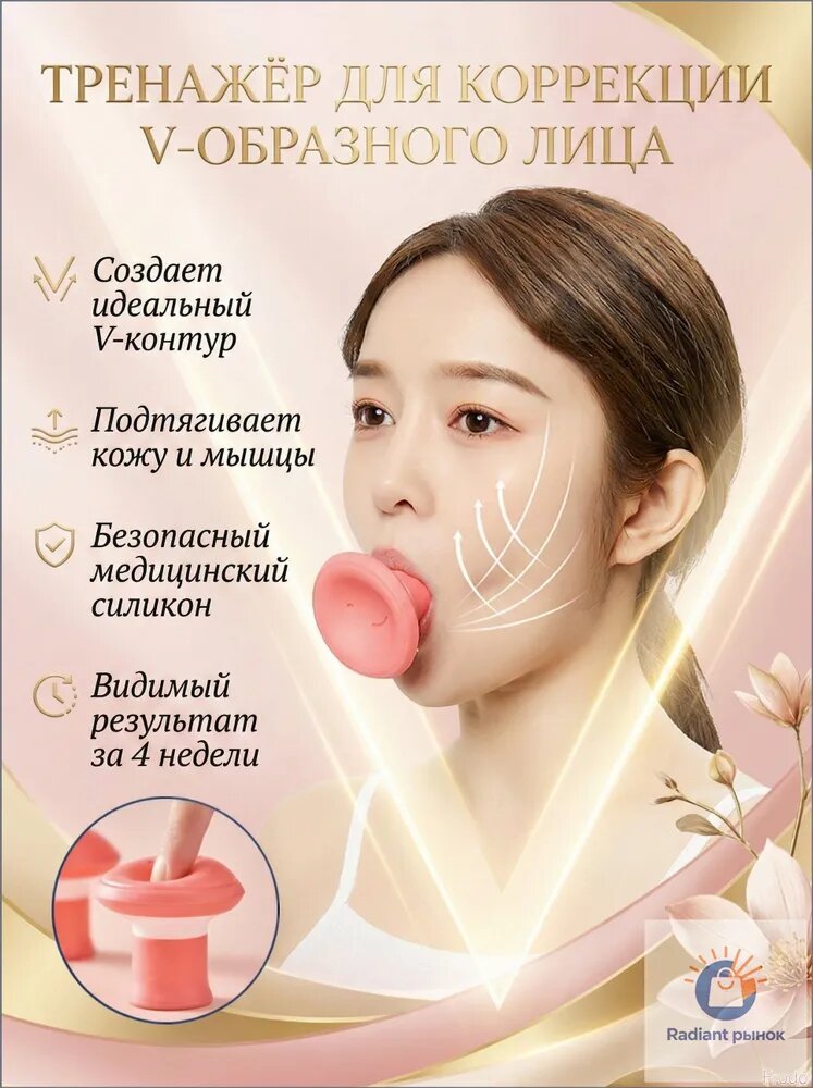 Тренажер для лица и подбородка для тренировки мышц, улучшения упругости кожи