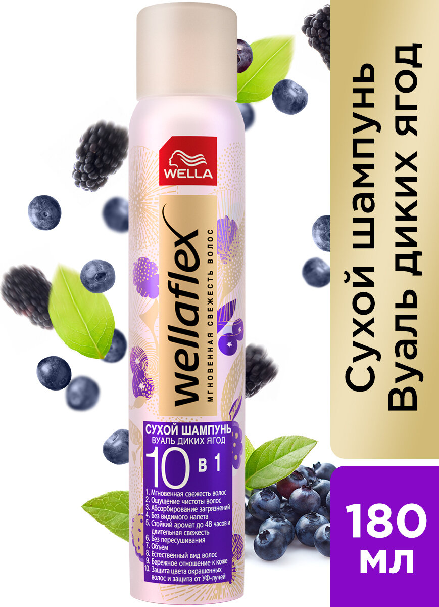 Wella Шампунь сухой, 180 мл