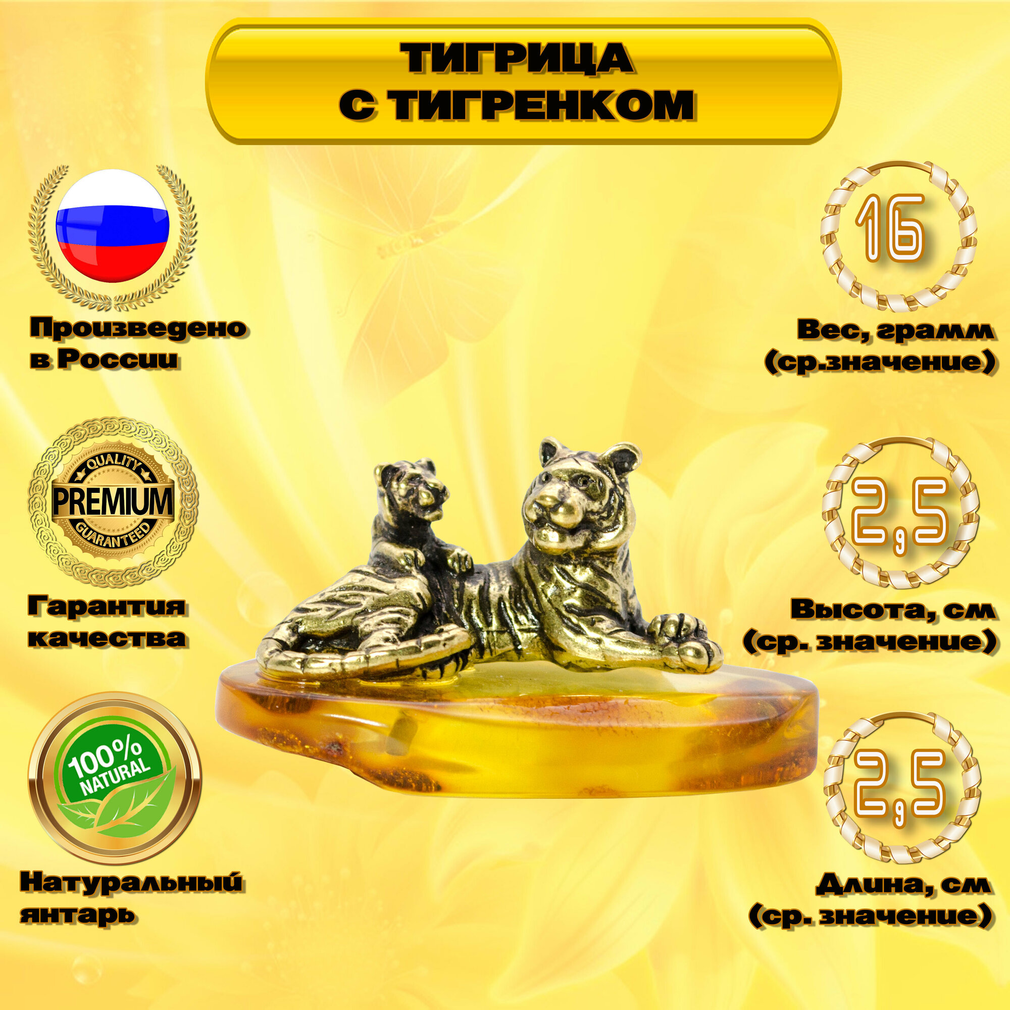 Янтарный сувенир "Тигрица с тигренком". Фигурка тигрицы и тигренка. Русские сувениры и подарки