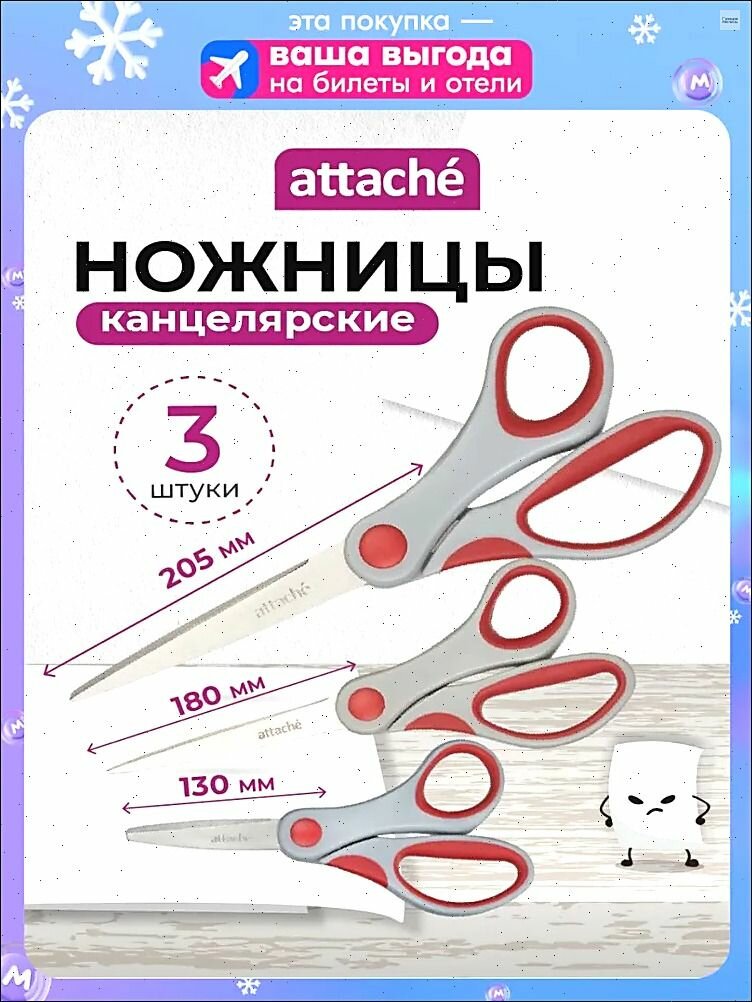 Набор ножниц канцелярских , 3 шт, универсальные, острые, с анатомическими ручками