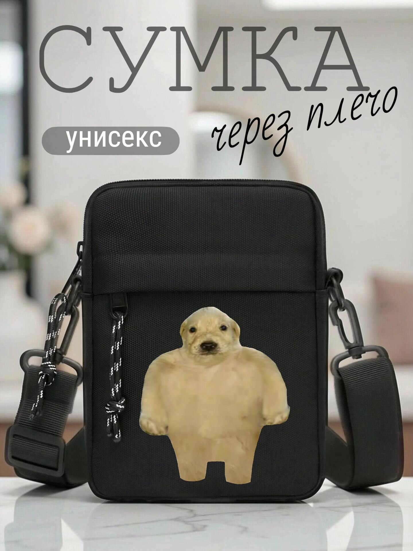 Сумка кросс-боди