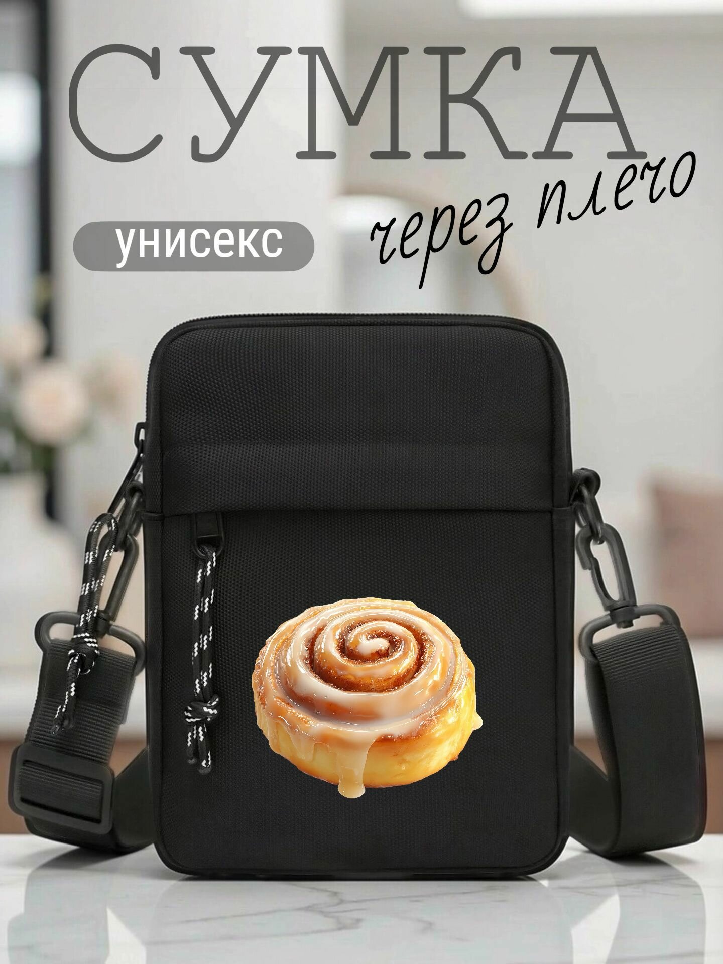 Сумка кросс-боди