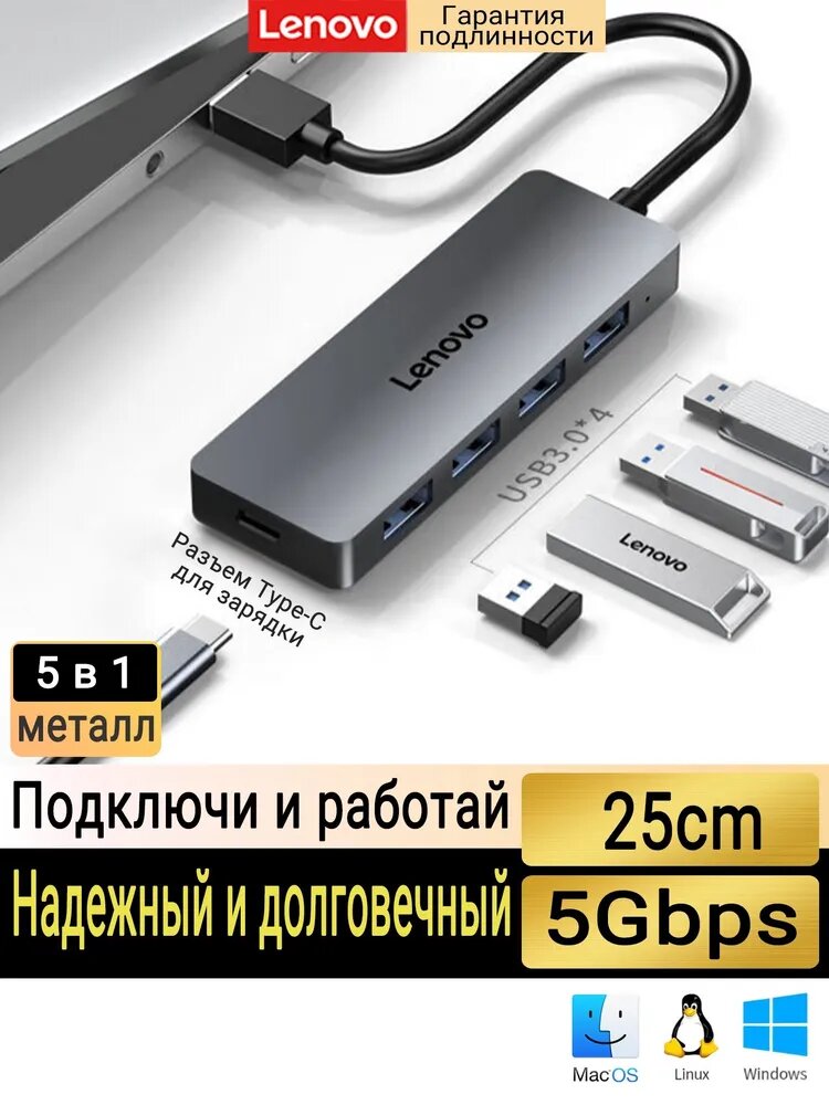 Lenovo USB-хабы док-станции Концентратор Разветвитель хаб Переходник HUB DOCK H1-A04-25CM 5 в 1 USB-A на USB3.0*4/Type-C источник энергии