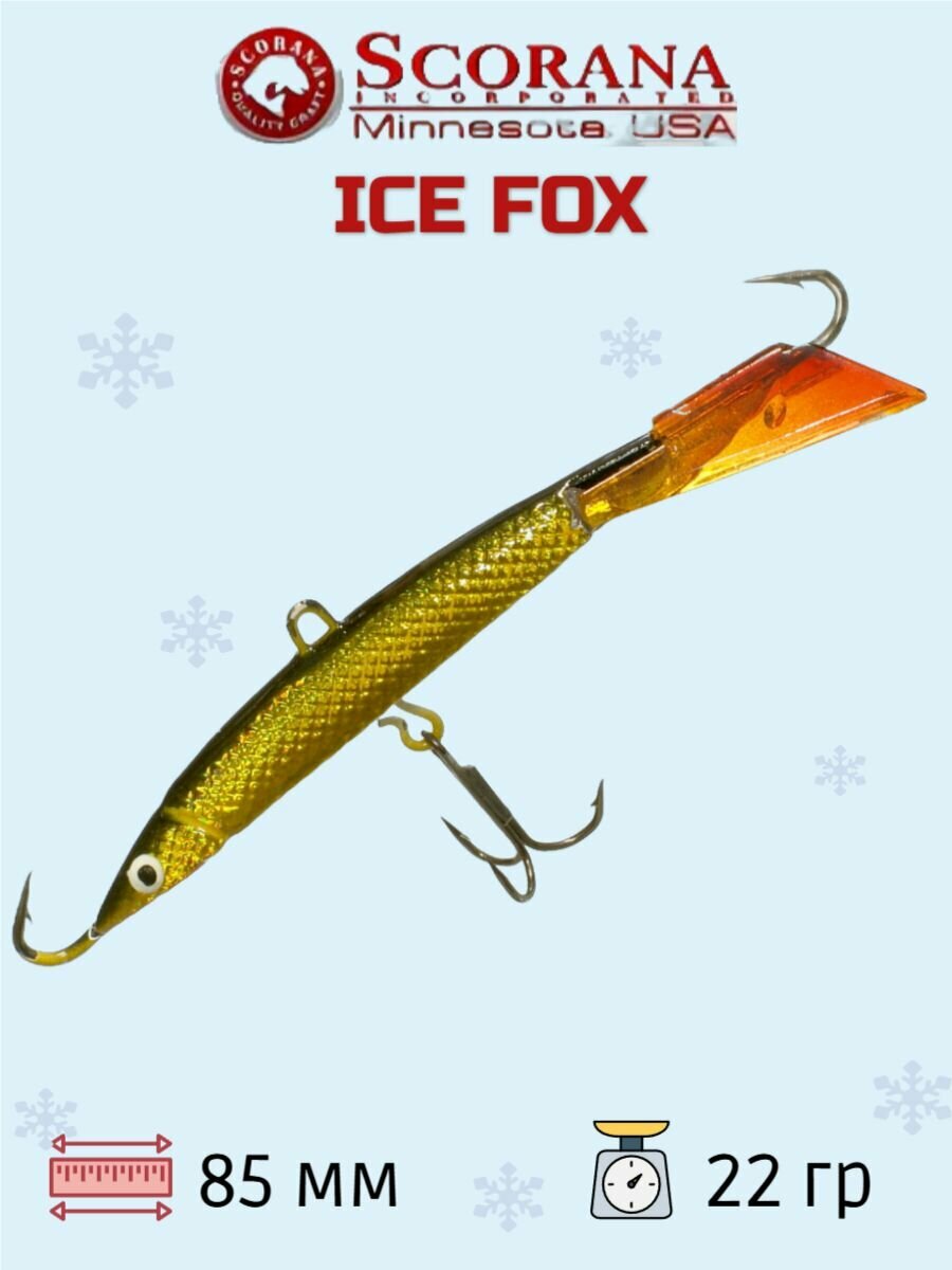 Балансир Scorana ICE FOX 85мм / 22гр, C09