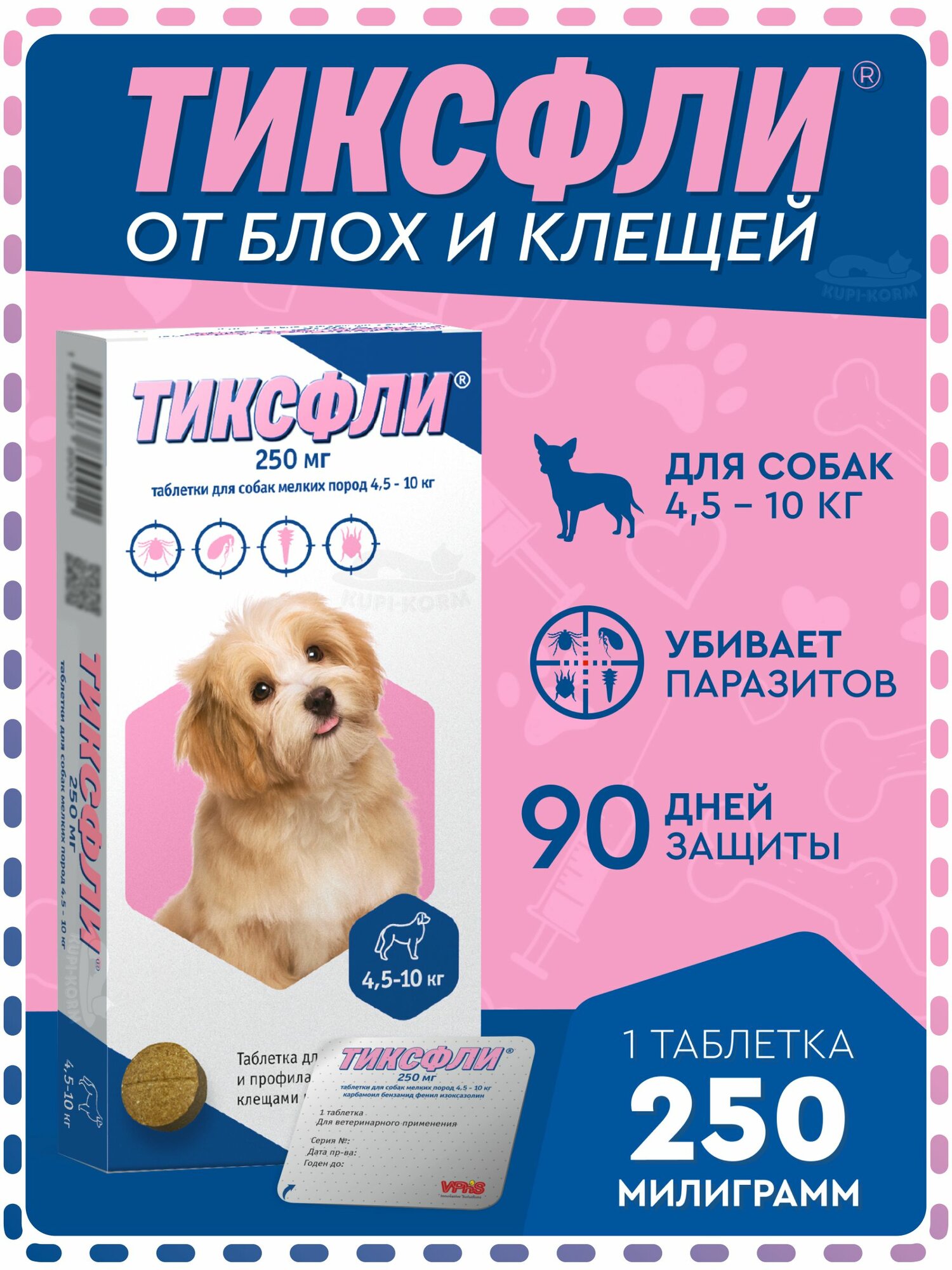 Тиксфли 250 мг для собак мелких пород 4,5-10 кг, 1 таблетка