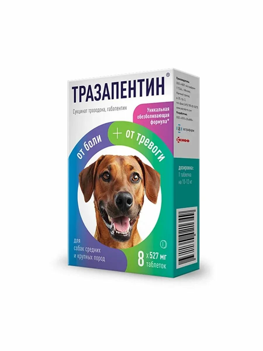 Тразапентин успокоительные таблетки для собак средних и крупных пород №8