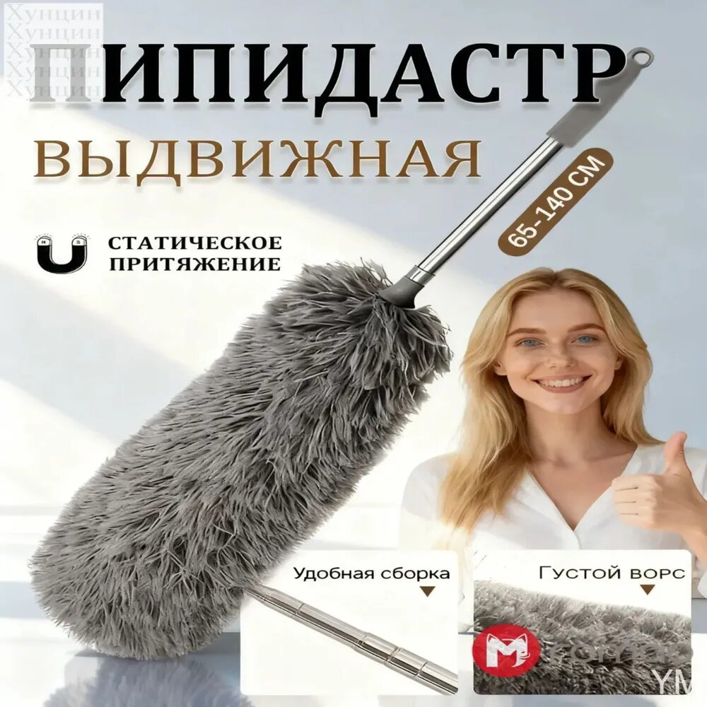 Пипидастр, 1 шт