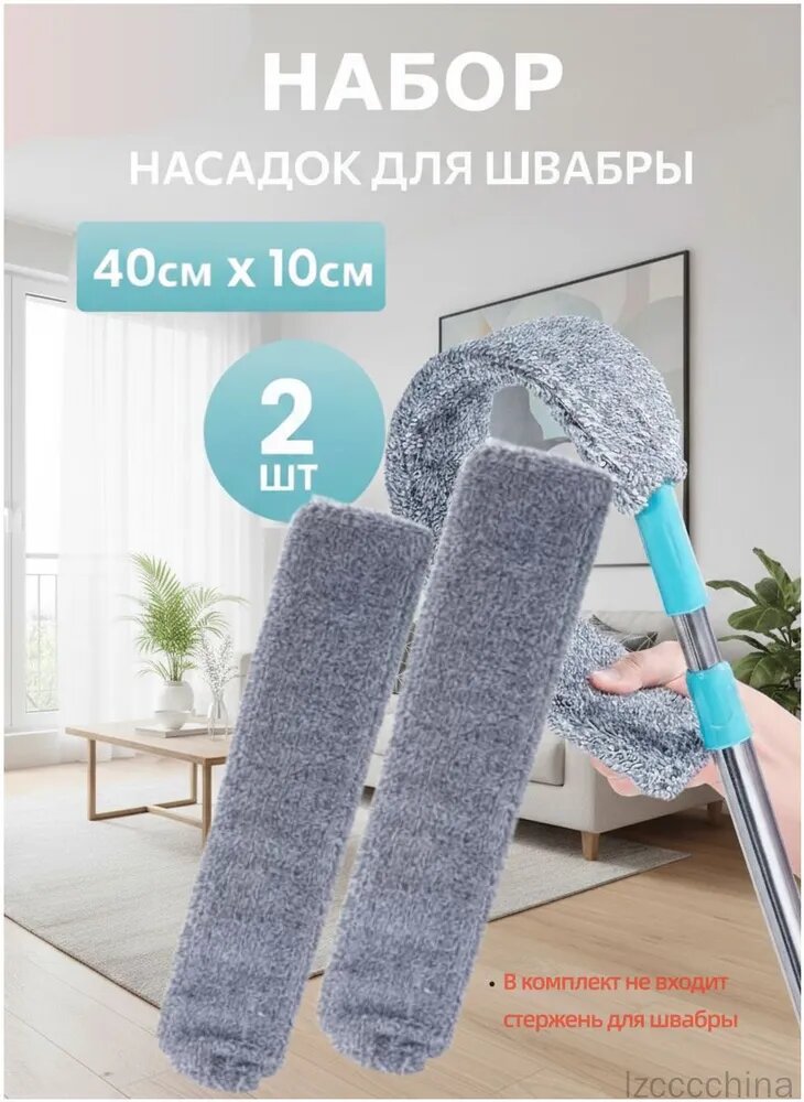 Пипидастр, 2 шт